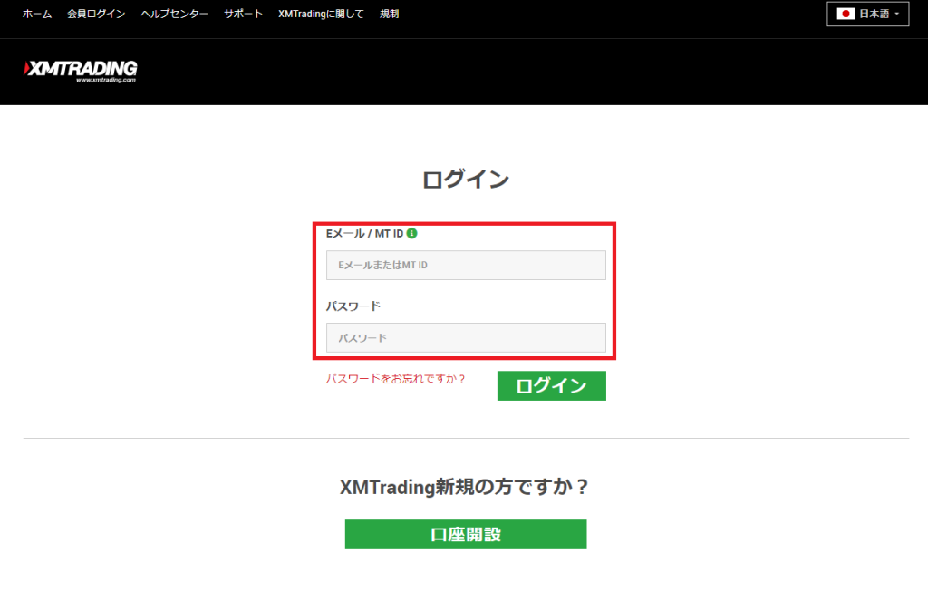 XMの口座開設方法を解説！必要書類や注意点